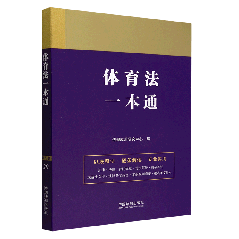 体育法一本通