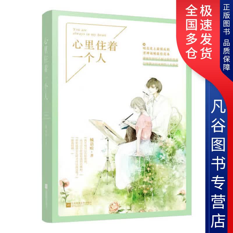 【书】心里住着一个人