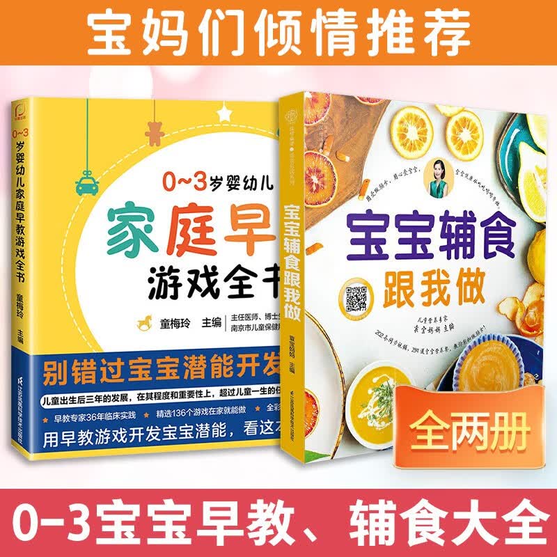 0~3岁婴幼儿家庭早教游戏全书 绘本 0-3岁 婴幼儿教材 唐诗三百首 幼儿早教 会说话的早教书 有声书 早教 家庭教育 早教游戏 宝宝潜能激发 早教班 宝宝关键期 儿童早教 益智 育儿