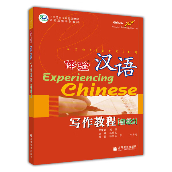 体验汉语写作教程 陈作宏【书】