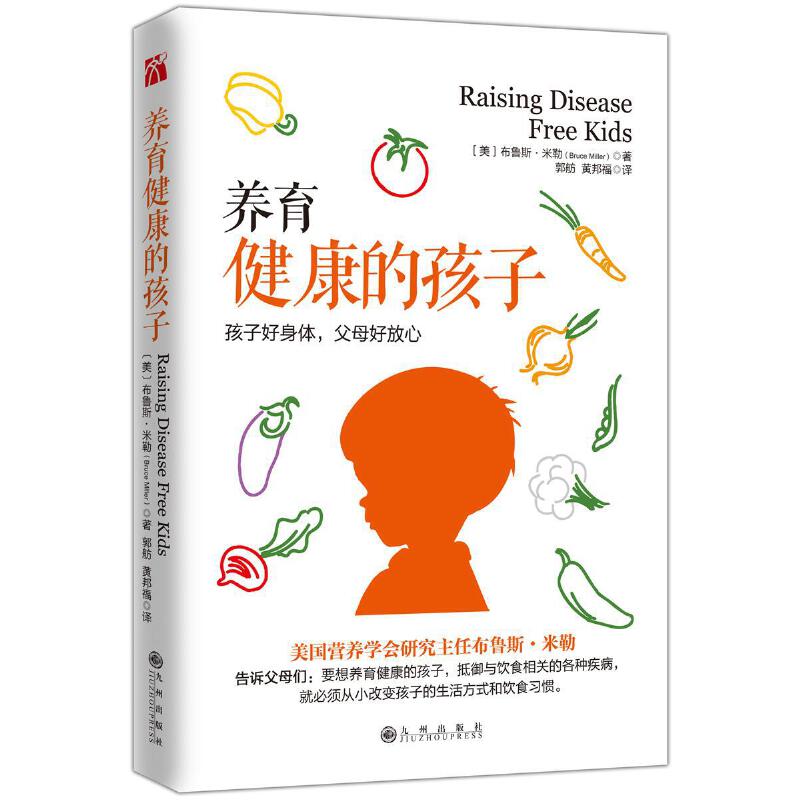 养育健康的孩子