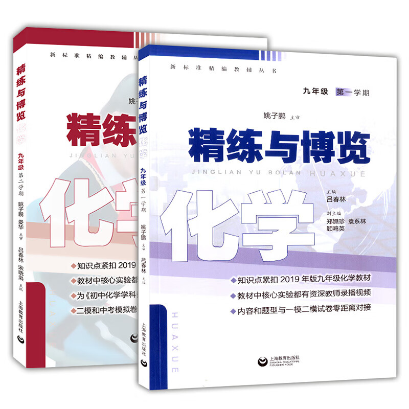 精练与博览九年级化学上下学期 9年级二册 初三精炼与博览 精练与博览九年级上下化学