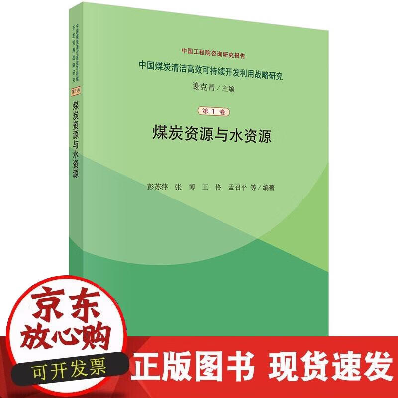 【现货】煤炭资源与水资源