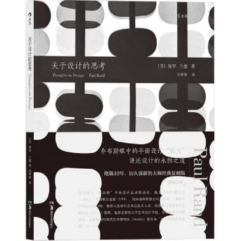 关于设计的思考