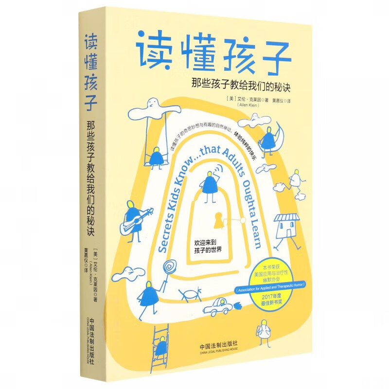 读懂孩子：那些孩子教给我们的秘诀
