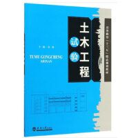 土木工程试验