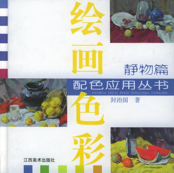 封治国编著