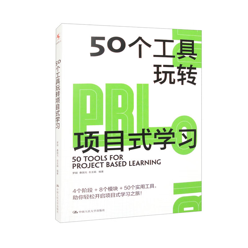50个工具玩转项目式学习