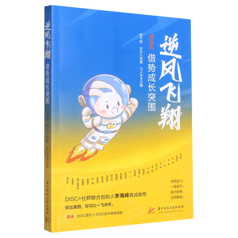 逆风飞翔(借势成长突围)