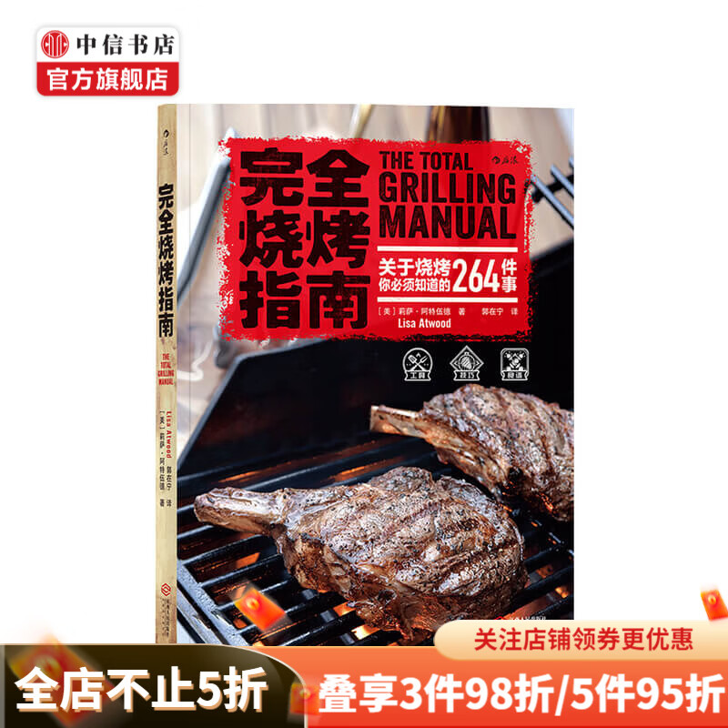 完全烧烤指南 户外生活美食烹饪菜谱书 烧烤的指导大全日常生活料理地方美食日韩料理