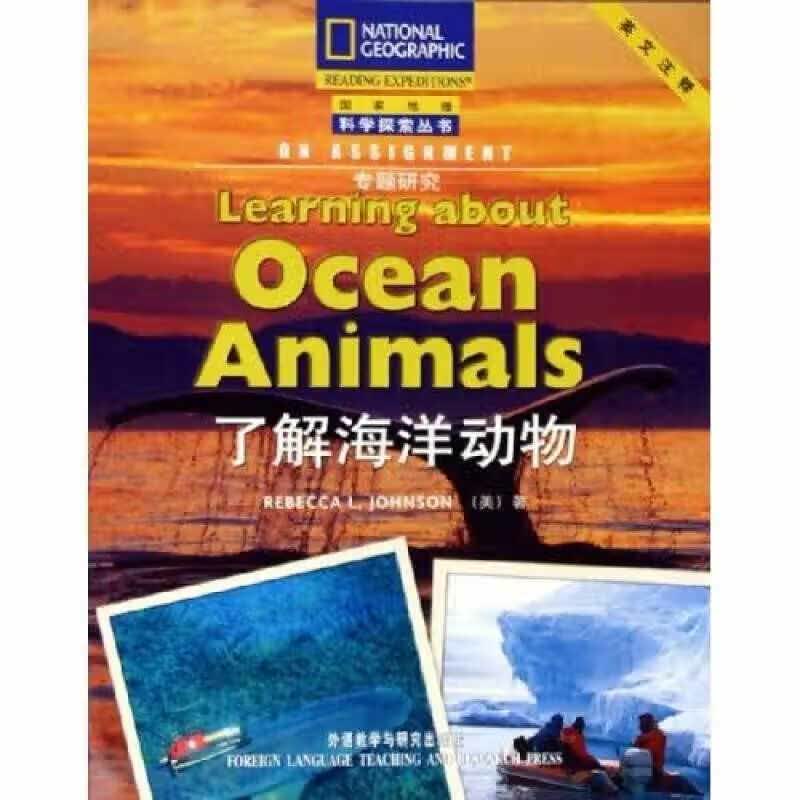 了解海洋动物【好书】