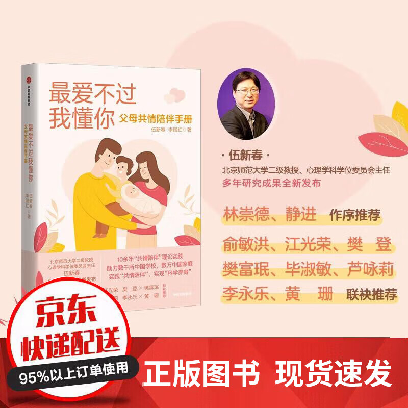 【JD包邮 保证】最爱不过我懂你 父母共情陪伴手册 普通版