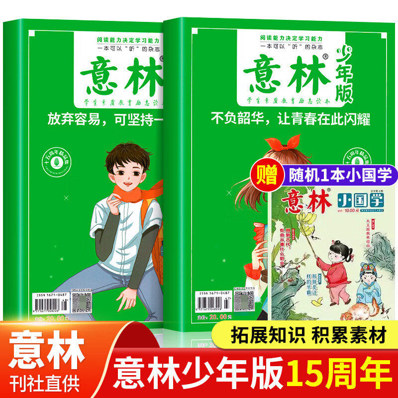 意林少年版18周年纪念书15周年全小学版初中高中生版2023年ABCD中考高分体作文与名师解析小国学 实发3本意林少年版十五周年纪念书