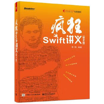疯狂Swift讲义第2版 李刚