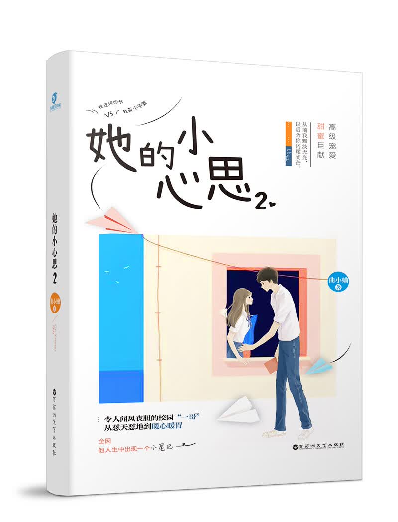 她的小心思2