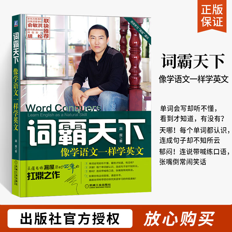 词霸天下 像学语文一样学英文 漏屋 英语学方法技巧 英语词根词缀词组与搭配自学手册英语单词学宝典 英语单词词汇速记图书