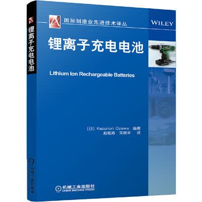 锂离子充电电池