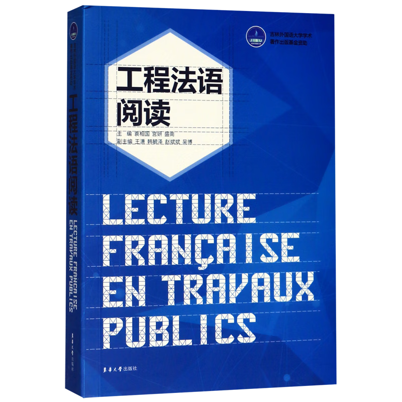 工程法语阅读