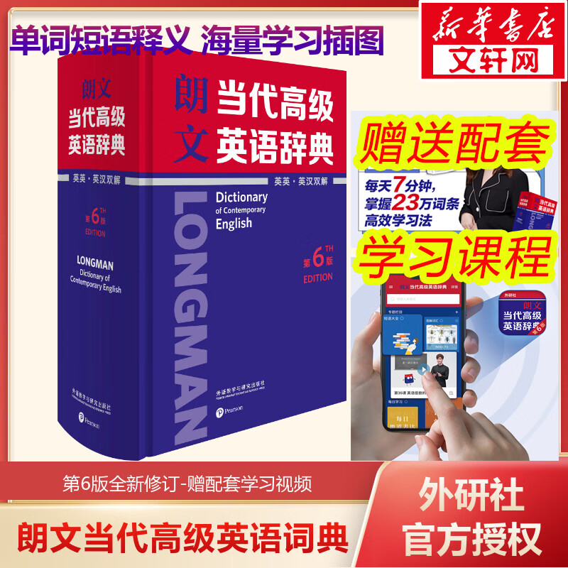 2023朗文当代英语辞典第6版新版(英汉双解)外研社英语汉英字典词典小学初中学大学工具书可搭现代汉语词典牛津中阶高阶