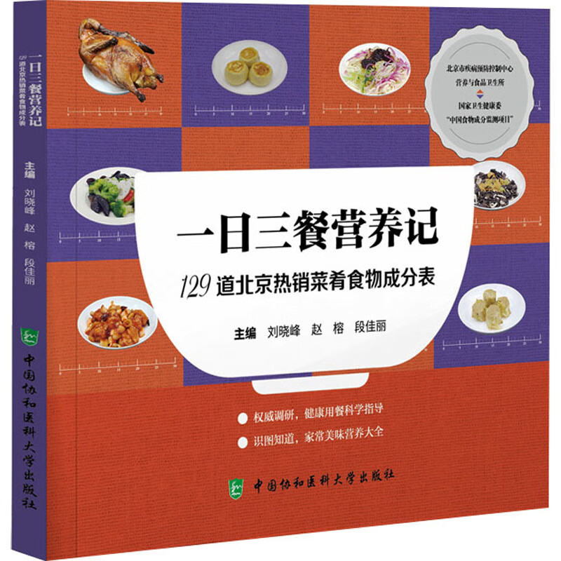 一日三餐营养记 图书
