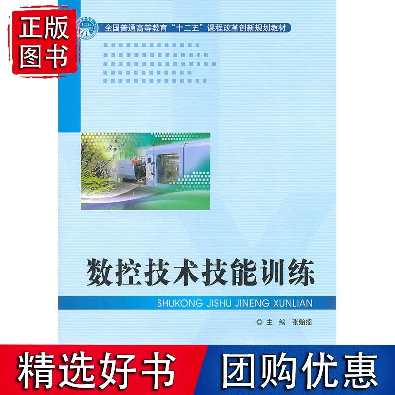 【速发】数控技术技能训练