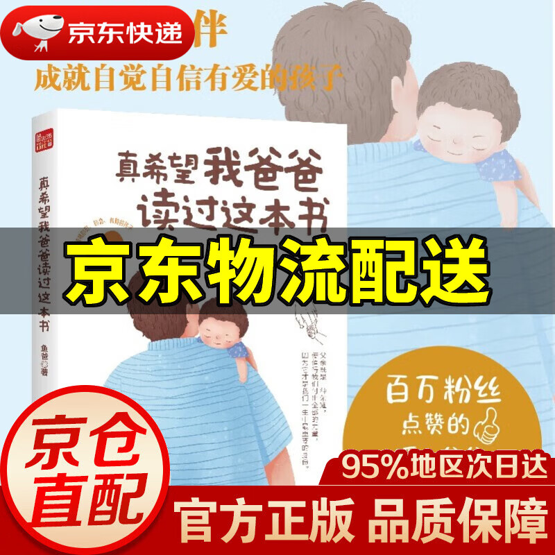 【 】真希望我爸爸读过这本书 鱼爸带娃新作 从爸爸的角度重新理解养育妻子家庭 助力孩子成长书籍