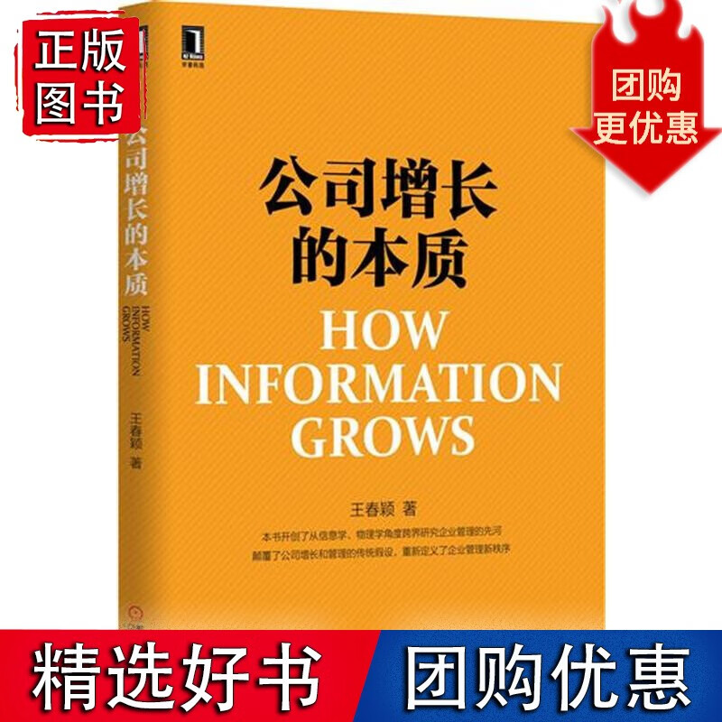 [图书]公司增长的本质 春颖4965683