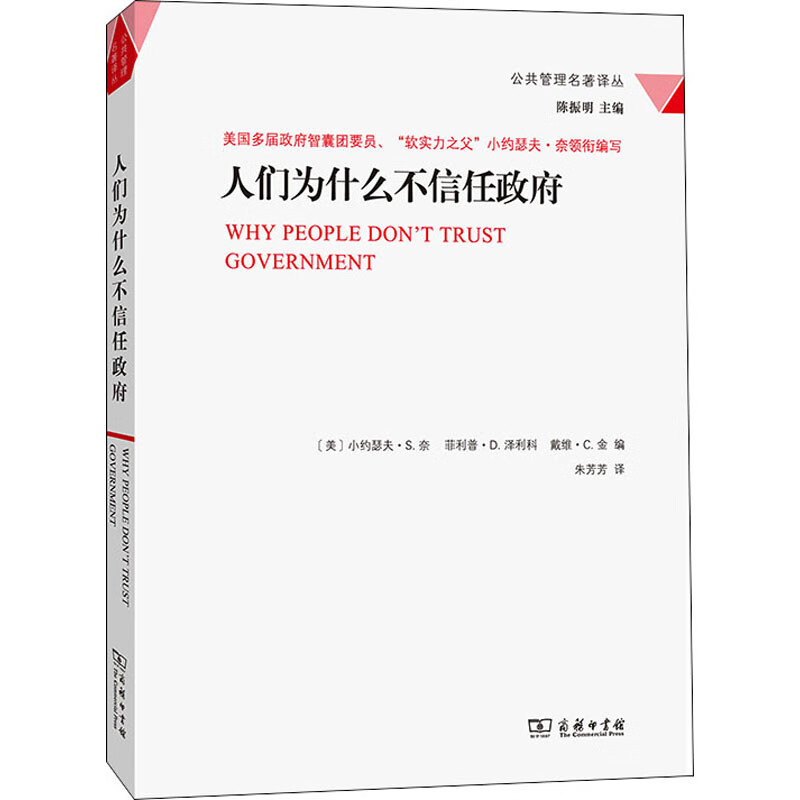 人们为什么不信任政府 图书