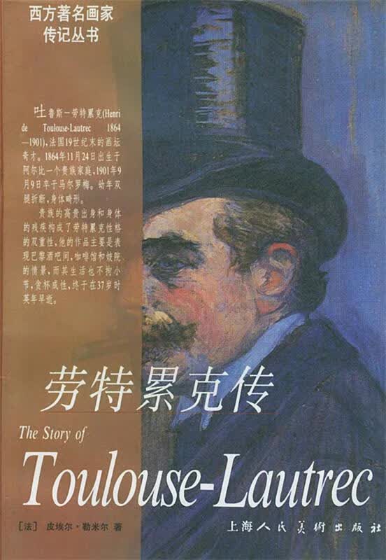 劳特累克传【好书，下单速发】