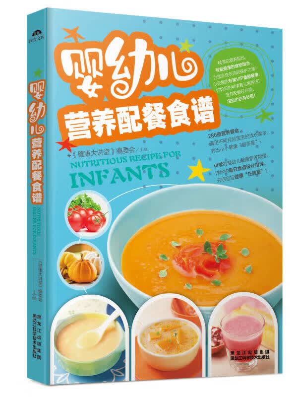 【书】婴幼儿营养配餐食谱