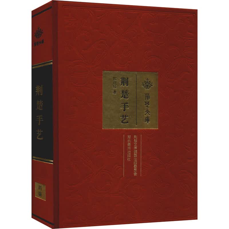 荆楚手艺 陈日红 书籍