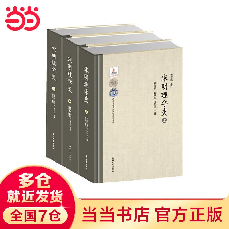 宋明理学史