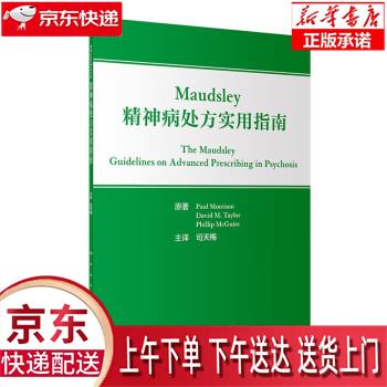 【新华畅销图书】Maudsley精神病处方实用指南（翻译版） 司天梅 人民卫生出版社