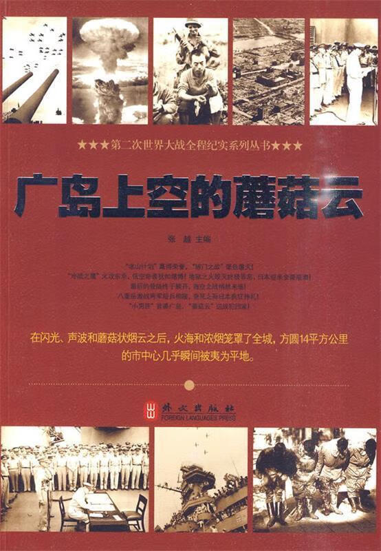 广岛上空的蘑菇云
