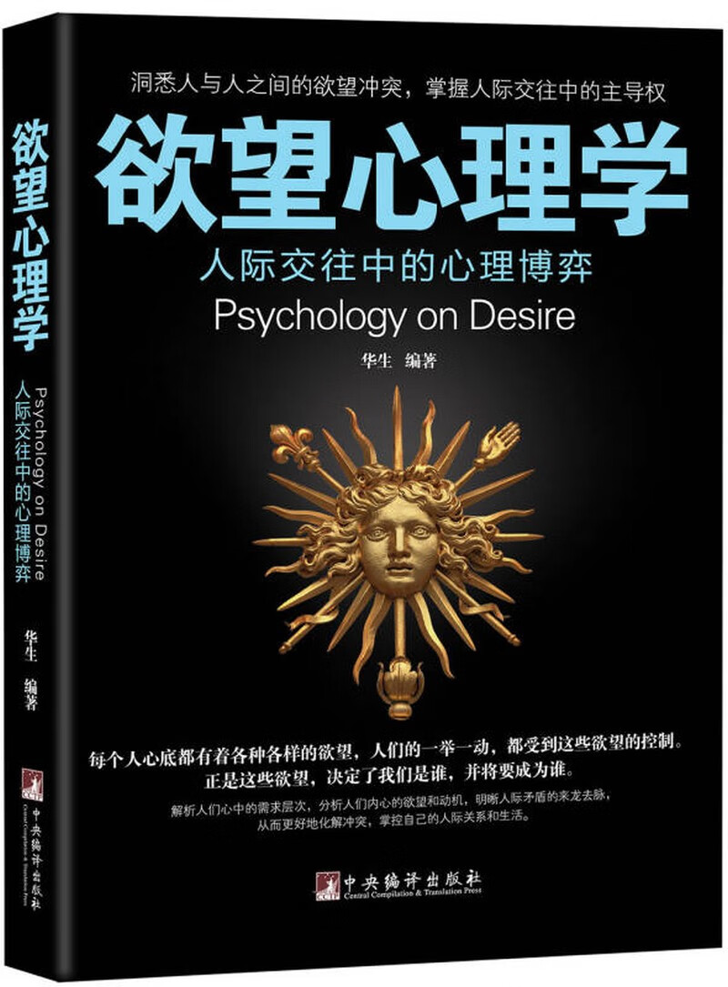 【书】欲望心理学