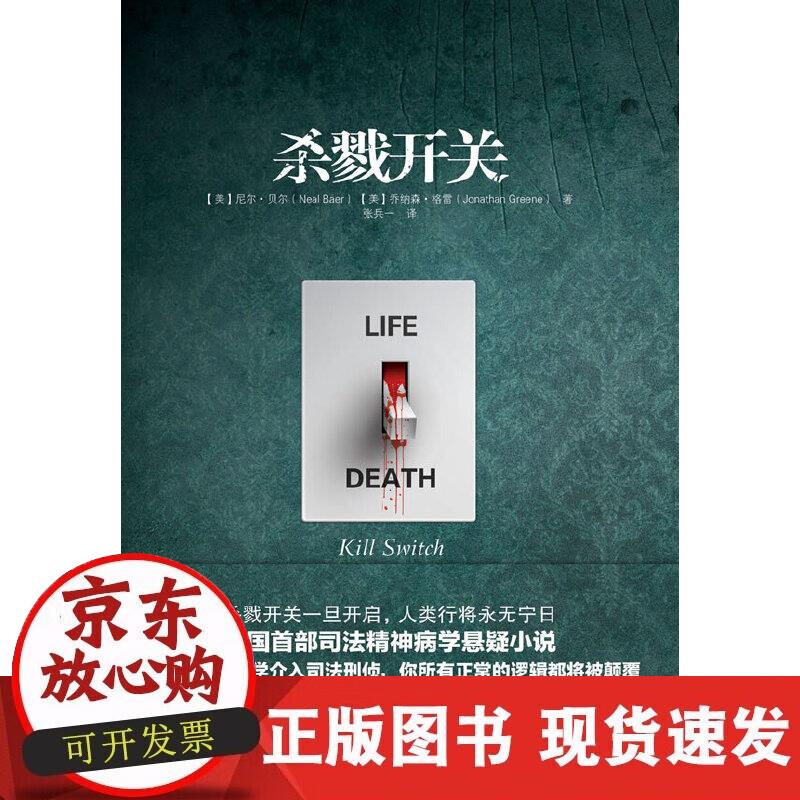 【现货】杀戮开关