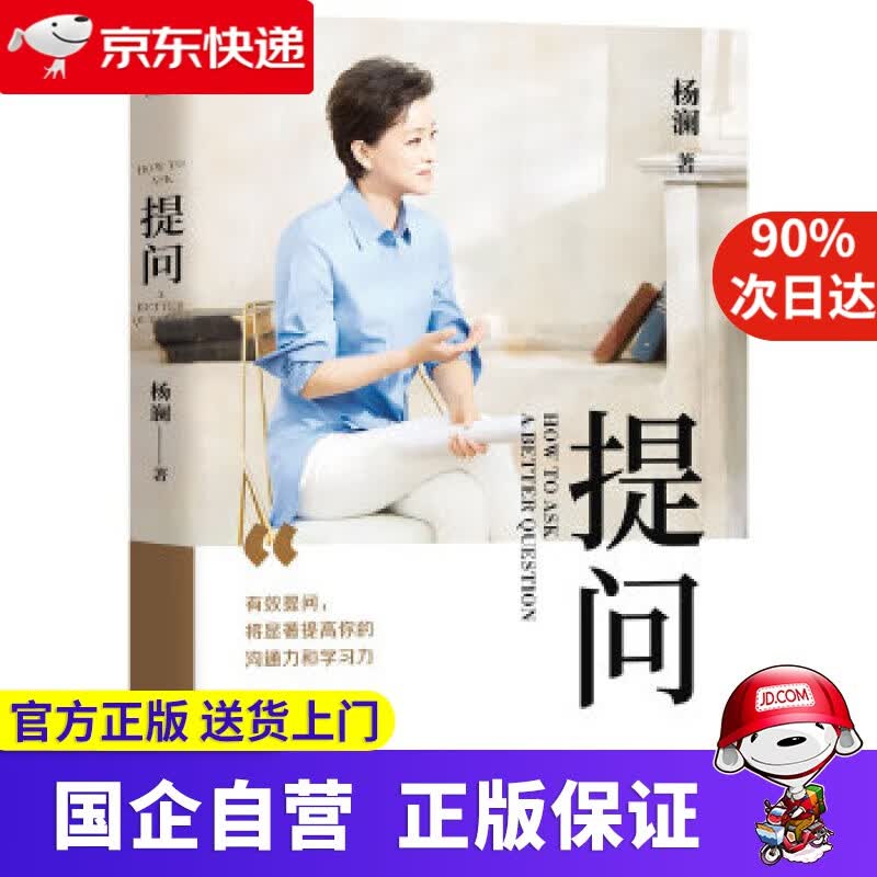 提问 杨澜,果麦文化出品 浙江文艺出版社 9787533960278