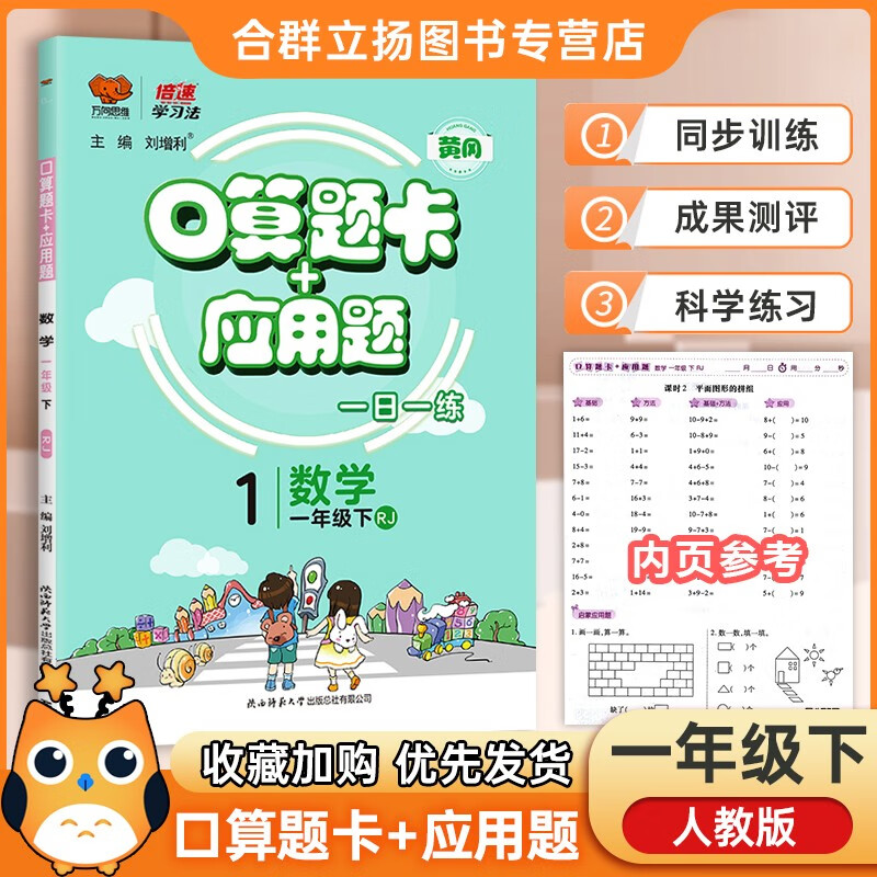 2023版小学生一年级下册数学口算题卡+应用题人教版计算天天练同步专项训练练习册