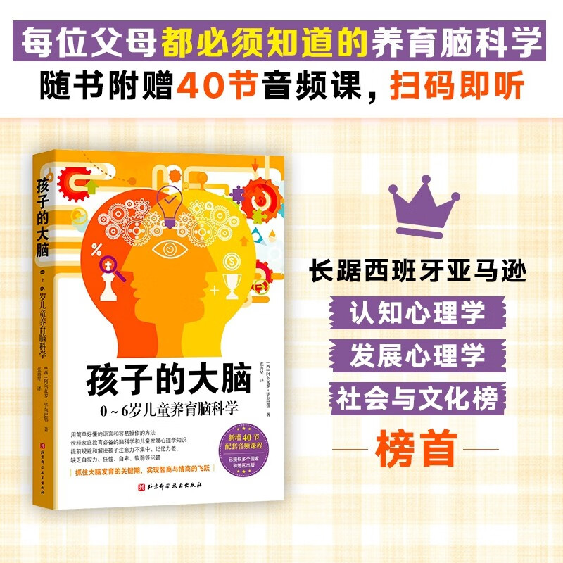 孩子的大脑：0~6岁儿童养育脑科学（音频升级版）