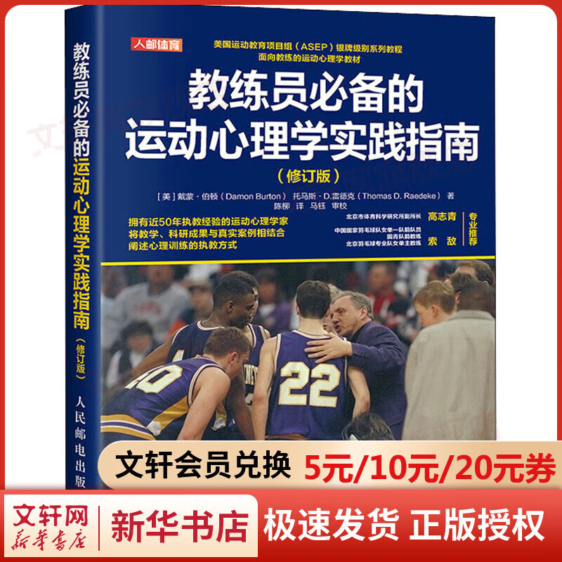 教练员必备的运动心理学实践指南(修订版) 图书