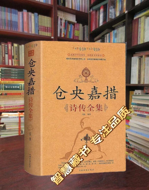 仓央嘉措诗传全集