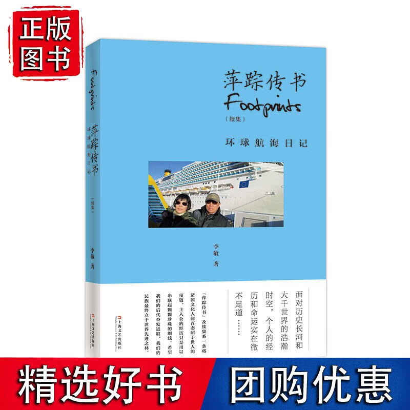 萍踪传书续集
