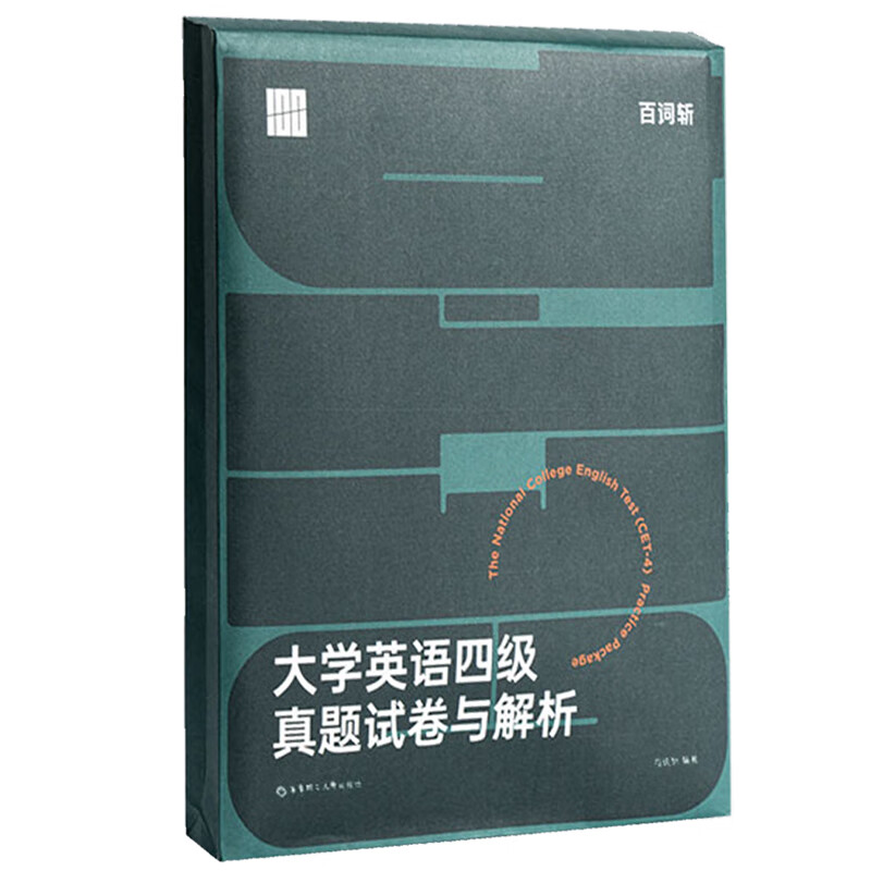 大学英语四级真题试卷与解析
