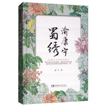 渝康宁蜀绣【，放心购买】