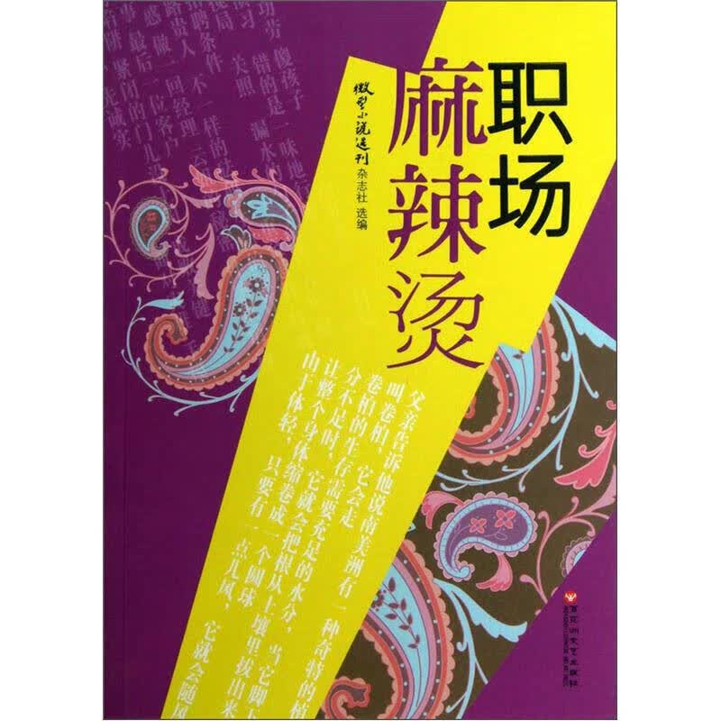 职场麻辣烫【好书】