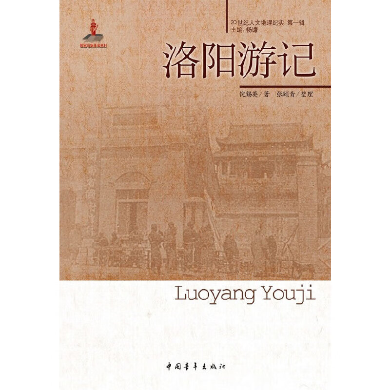 洛阳游记