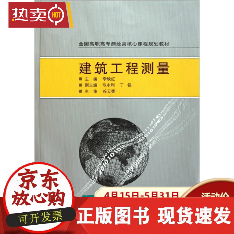 建筑工程测量9787307089266