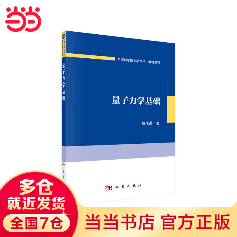 量子力学基础