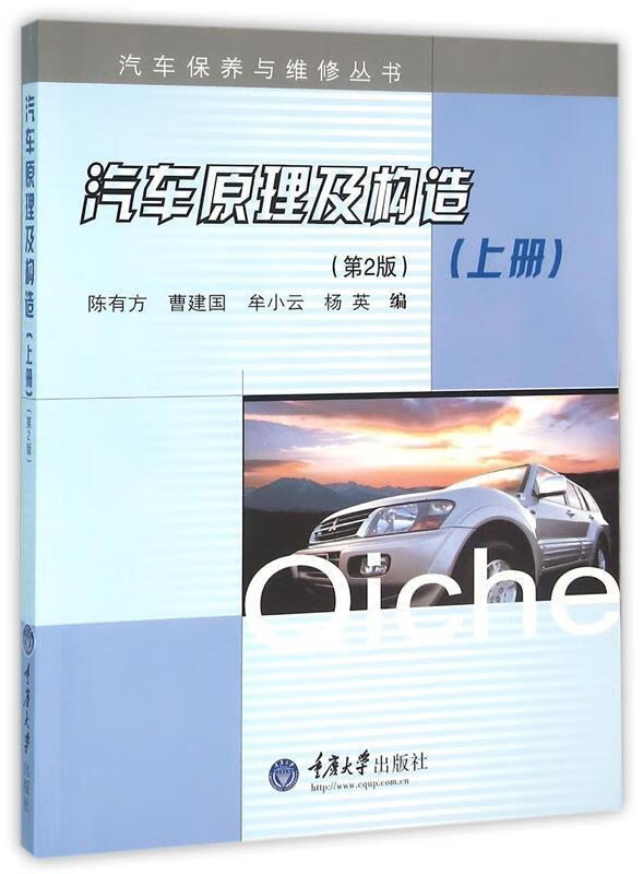 汽车原理及构造