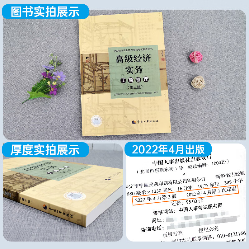 人事社高级经济师教材备考2023年高级经济实务工商管理全国经济专业资格职称考试用书历年真题模拟试卷题 2022保险专业【教材】